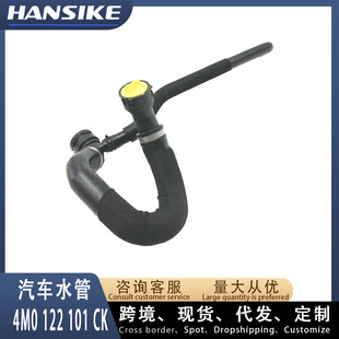 4M0122101CK 适用奥迪Q7 汽车水管 上水管-阿里巴巴