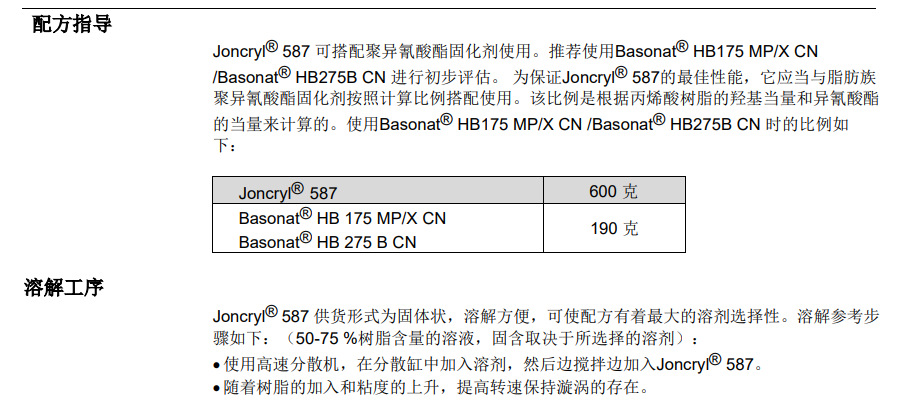 巴斯夫荘桥Joncryl 587 耐性佳经济型 工业涂料 热固性丙烯酸树脂-阿里巴巴