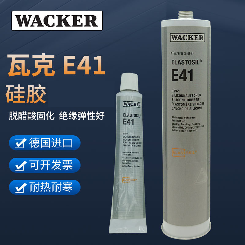 瓦克e43 e41 p12 AP WACKER电子元件导热膏 电子电器白色瓦克胶-阿里巴巴