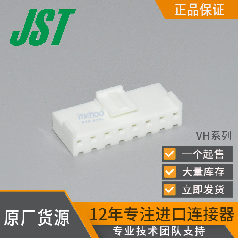 JST正品连接器VHR-2N插头3.96mmVH系列03 04 05 06 07 接插件原装-阿里巴巴