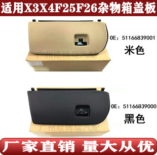 适用宝马X3F25副驾驶手套箱抽屉盖杂物箱盖扶手箱盖 51166839000-阿里巴巴