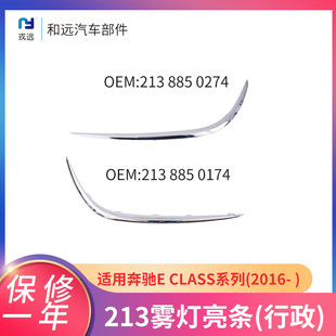 适配奔驰E级213前杠亮条运动款亮银前保险杠饰条前唇2138857000-阿里巴巴