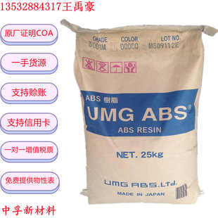 ABS 日本UMG 3001MG2A 吹塑级 高抗冲 高强度 原厂原包 现货供应-阿里巴巴
