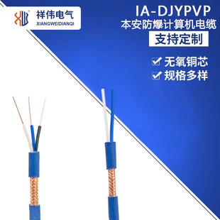 本安防爆阻燃计算机电缆ZR-IA-DJYVRP 1*2*1.5现货供应双绞-阿里巴巴
