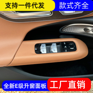 24-25款奔驰E300L车门玻璃升窗按键面板新E级E260保护贴装饰车内-阿里巴巴