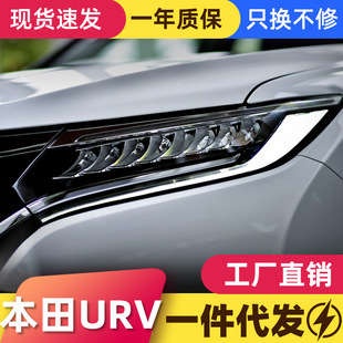 适用于本田UR-V大灯总成改装URV高配LED大灯跑马日行灯流光转向灯-阿里巴巴