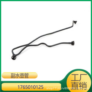 适用于奔驰A级CLA级副水壶管回水管 1765010125 A176 501 01 25-阿里巴巴