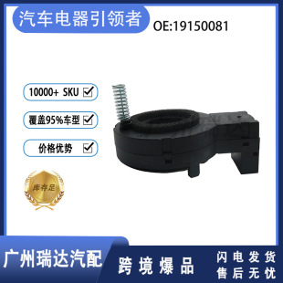 适用于雪佛兰 凯迪拉克汽车传感器 角度传感器 19150081-阿里巴巴