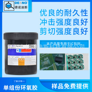 台湾永宽胶水环氧树脂胶D95-2 剪切强度好IC包封电子产品封装应用-阿里巴巴
