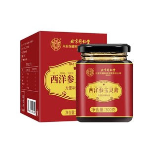 北京同仁堂内廷上用西洋参玉灵膏 300g/盒批发代发现货量大价优-阿里巴巴
