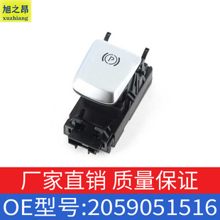 适用奔驰C级GLC级C200C220电子手刹开关驻车制动器OE 2059051516-阿里巴巴
