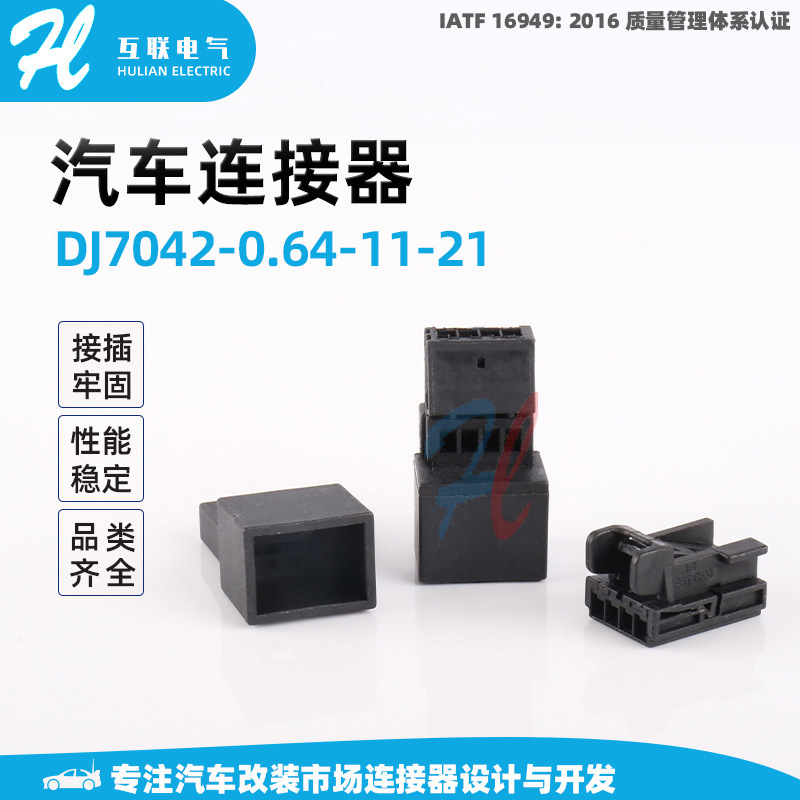 汽车防水连接器接插件 DJ7042-0.64-11-21胶壳端子护套线束插件-阿里巴巴