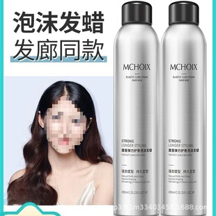 MCHOIX魔香弹力护卷泡沫发蜡摩丝羊毛卷男女同用速干持久定型造型-阿里巴巴