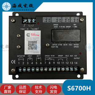 S6700H/S6700E调速板康明斯发电机速度转速控制器电子调速器-阿里巴巴
