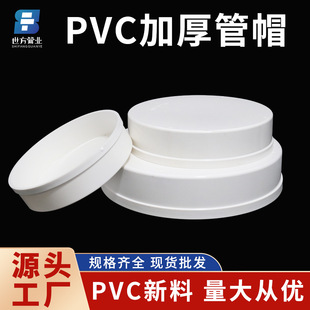 世方 PVC管帽堵头排水国标加厚管堵下水管道防尘保护盖 尺寸齐全-阿里巴巴
