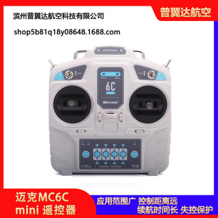 迈克MC6C mini 遥控器航模接收器接收机6通道4通道船模车模固定翼-阿里巴巴