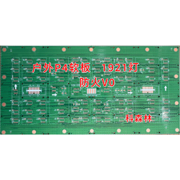 户外软板、P4户外、P4软、PCB、线路板、LED、异形屏、软板户外P4-阿里巴巴