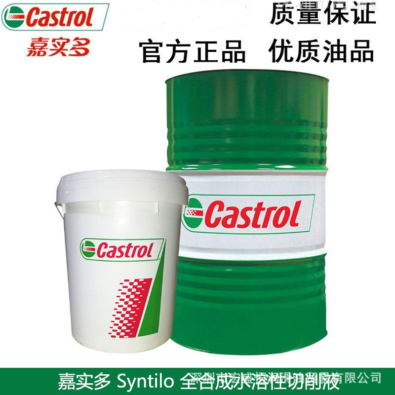 嘉实多Syntilo 9930C 9918 9919 9954号 G100 全合成水溶性切削液-阿里巴巴