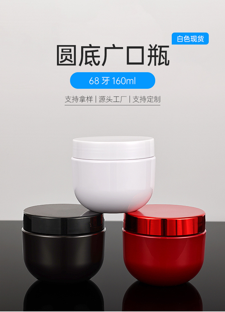 160ml膏霜瓶 160克乳霜分装瓶 pet塑料化妆品广口瓶包材井上容器-阿里巴巴