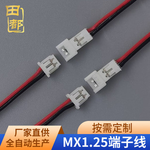 MX1.25mm间距端子连接线2P并排线母公头空中对接线PH1.25端子线-阿里巴巴