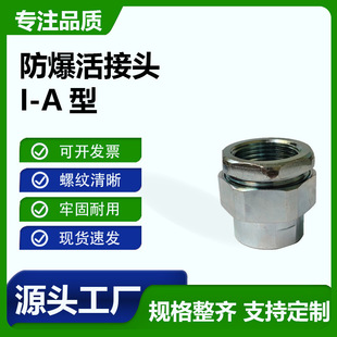 厂家直销BHJ系列防爆活接头 碳钢/304不锈钢/铜防爆活接头-阿里巴巴