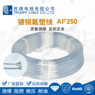胜牌 AF-250℃ 0.2MM~1.0MM 阻燃绝缘高温导线镀银线 氟塑料-阿里巴巴