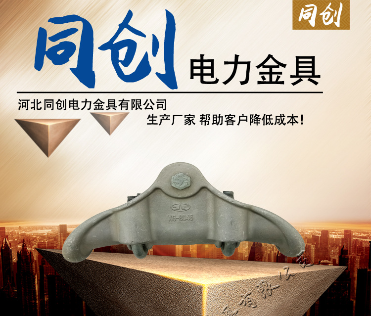 批发电缆悬挂线夹XGU/CGU-4悬垂线夹拉线路连接防护铁件电力金具-阿里巴巴