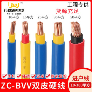 广东万瑞通电线电缆家装zc-bvv10 16 25 35 50 70 95平方纯铜阻燃-阿里巴巴