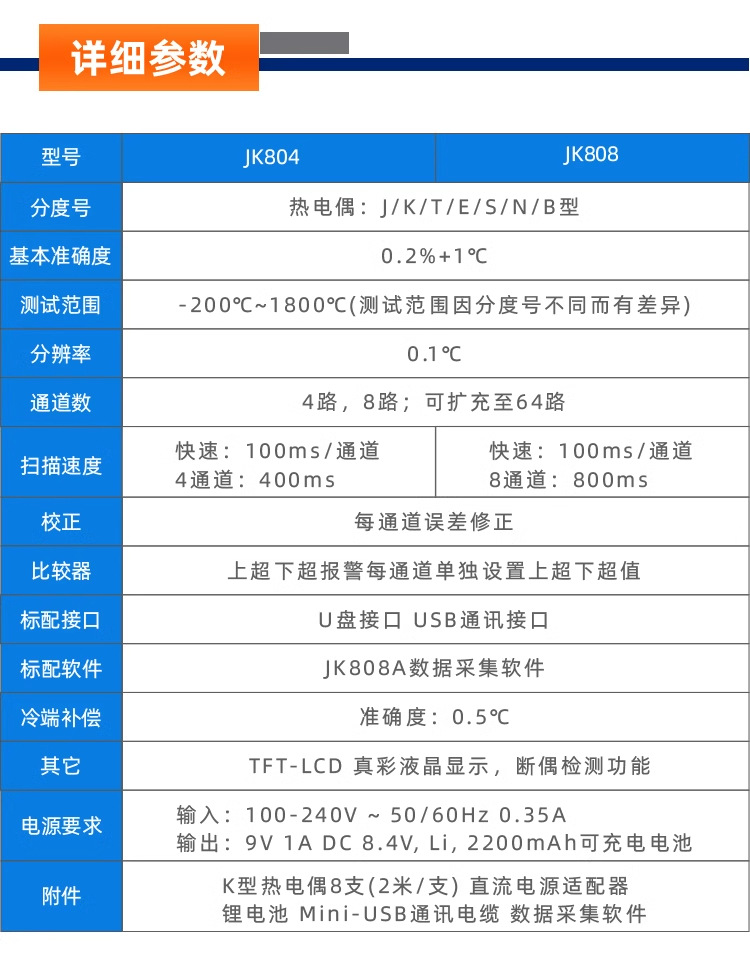 金科JK808 804手持式多路温度测试仪4/8路热电偶巡检仪温升记录仪-阿里巴巴
