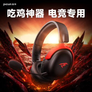 Picun 品存G3头戴式2.4G无线蓝牙带麦耳机低延迟电竞吃鸡游戏耳麦-阿里巴巴
