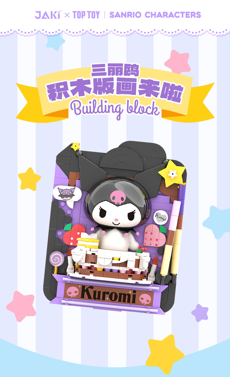 TOPTOY中国积木佳奇联名版三丽鸥正版授权版画摆件女孩六一礼物-阿里巴巴