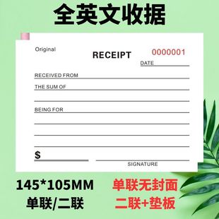 全英文收据RECEIPT 一联二联invoice国外报销单送货单销售单英语-阿里巴巴