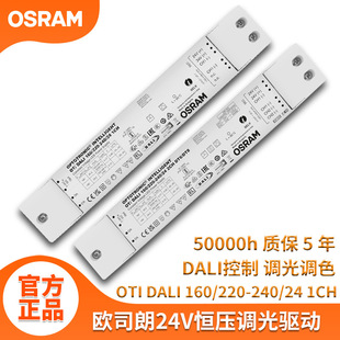 DALI驱动电源osram调光调色恒压灯带驱动160W双色24V欧司朗LED-阿里巴巴