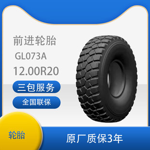 前进轮胎1200R20/12.00R20-18 GL073A子午线越野轮胎 适用泰安-阿里巴巴