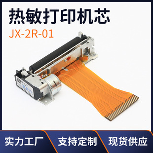 JX-2R-01 2寸58mm 热敏打印机芯打印头 打印机芯票据打印配件-阿里巴巴