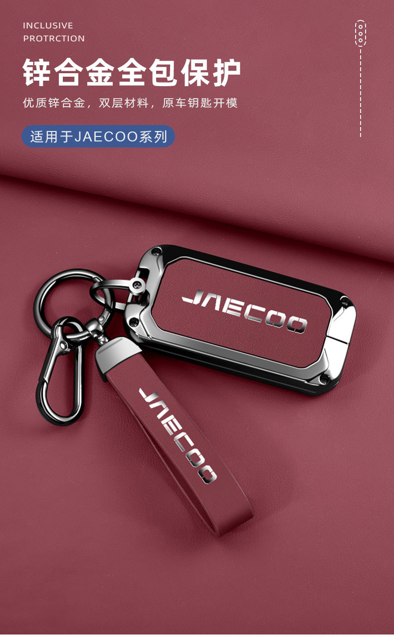 适用奇瑞Jaecoo汽车钥匙套高级感合金2025新款J5遥控保护包壳链扣-阿里巴巴