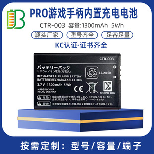 Pro手柄CTR-003电池任天堂3DS全新NEW2DSLL2DS聚合物锂电池3.7V-阿里巴巴