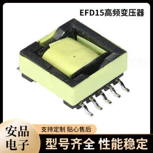 厂家供应EFD15 SMD贴片高频变压器LED开关驱动电源高频变压器批发-阿里巴巴