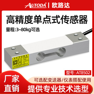欧路达AT8502单点式称重压力传感器模块30kg高精度重量感应器60kg-阿里巴巴