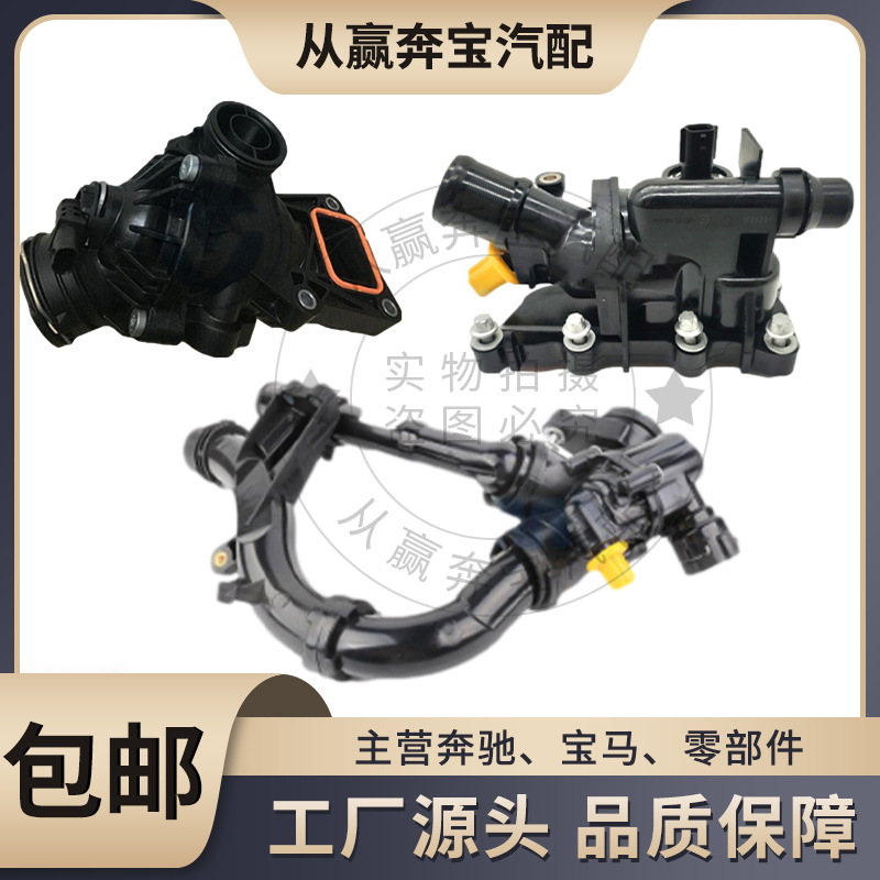 适用奔驰M274冷却液节温器 E20节温器 E16恒温器2742000615-阿里巴巴