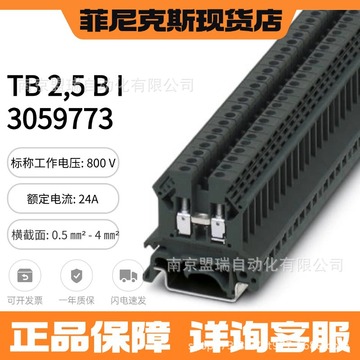 德国菲尼克斯接线端子 TB 2,5 B I-3059773 凤凰意选系列接线端子-阿里巴巴