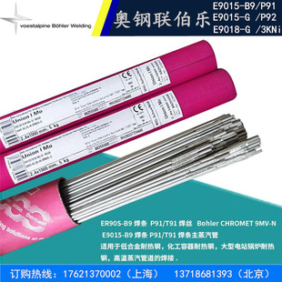 奥钢联伯乐蒂森ER90S-B9焊丝 E9015-B9焊条 德国蒂森P91/T91焊材-阿里巴巴