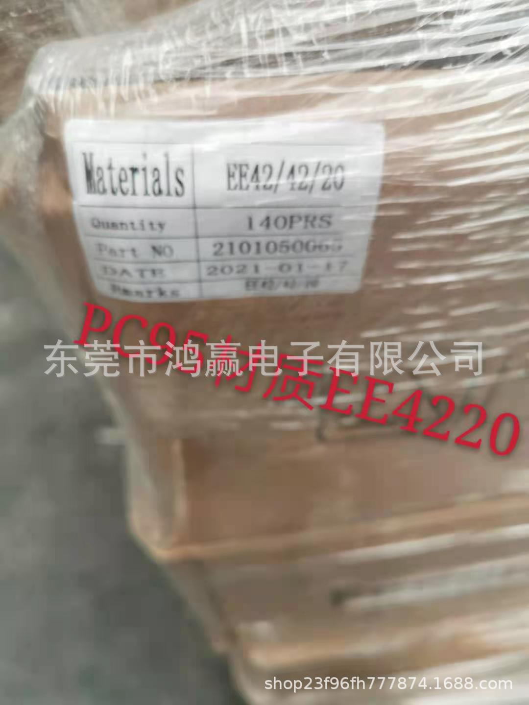 EE4220磁芯 PC95材质 现货 大功率磁芯铁氧体磁芯一等品代开气息-阿里巴巴