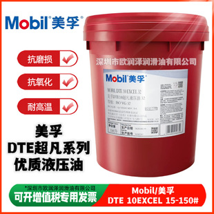 DTE 10超凡液压油 DTE 10 EXCEL 15 22 32 46 68 100 150号液压油-阿里巴巴