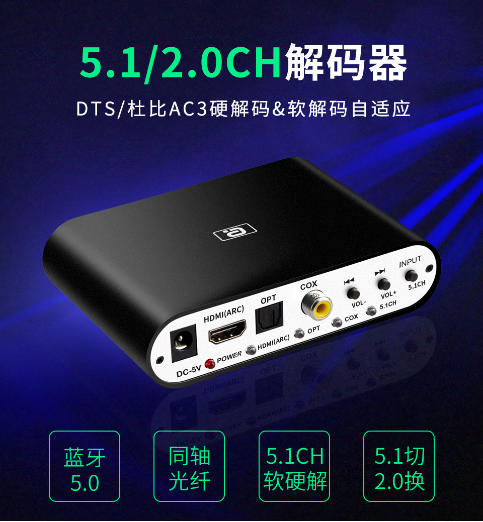 DTS杜比5.1音频硬解码器U盘蓝牙5.0接收HDMI光纤ARC同轴数DA615H-阿里巴巴