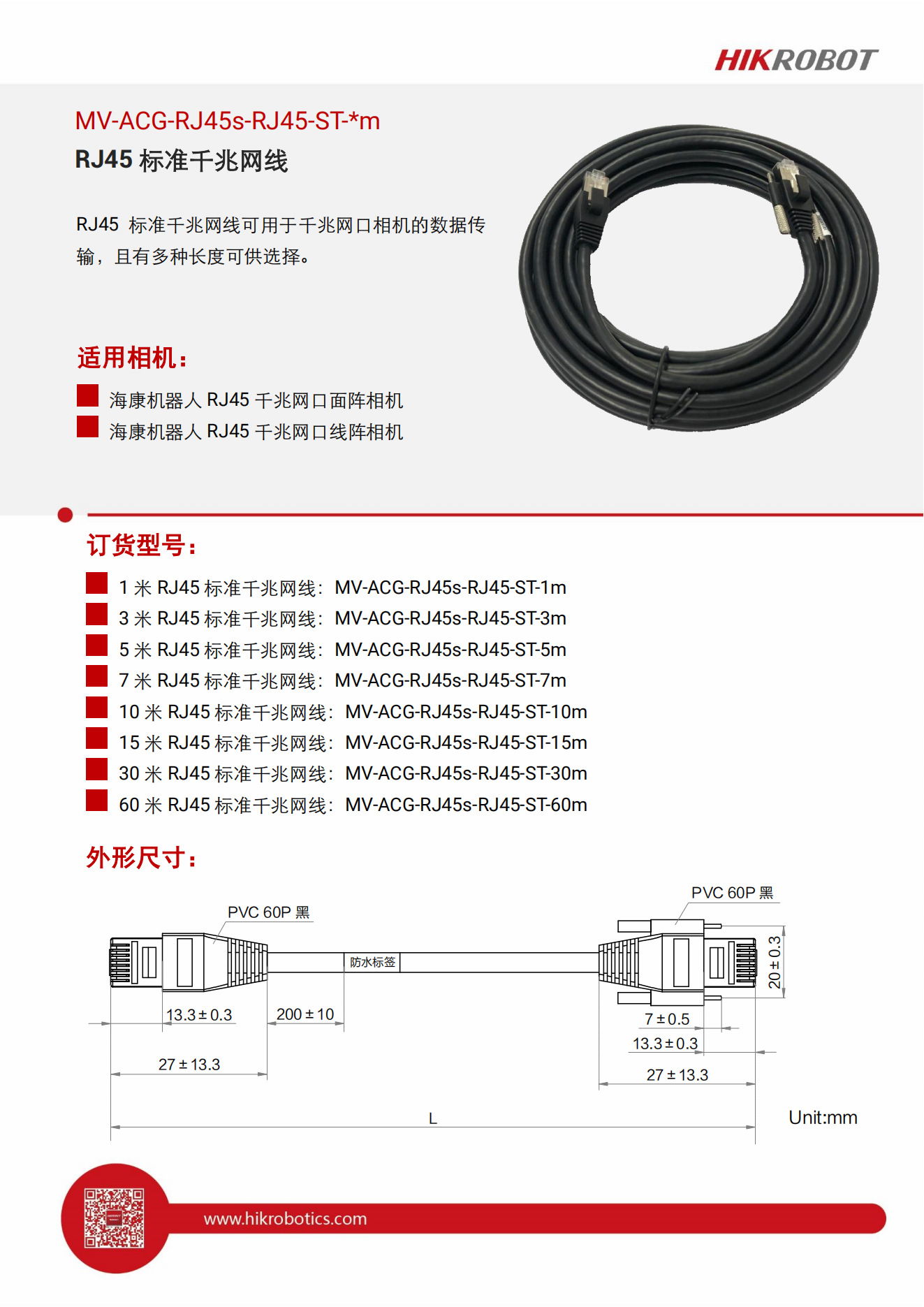 海康标准工业网线 MV-ACG-RJ45s-RJ45-ST-3m 1m 5m 7m 10m-阿里巴巴