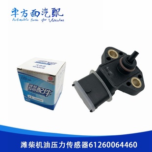 0460适用于博世潍柴机油压力传感器机油温度油位感应器0281002953-阿里巴巴