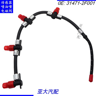 31471-2F001 回油管 适用于现代胜达 适用于起亚嘉华 索兰托 智跑-阿里巴巴