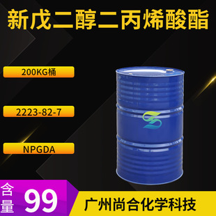 尚合化学 新戊二醇二丙烯酸酯 NPGDA 丙烯酸新戊二醇酯-阿里巴巴