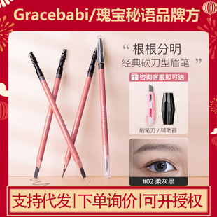 Gracebabi根根分明砍刀眉笔刀削辅助器防水防汗不晕染初学者新手-阿里巴巴